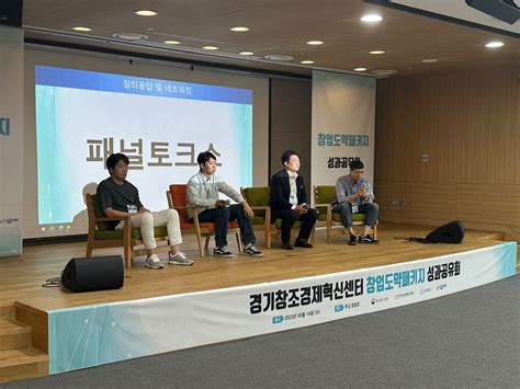 경기창조경제혁신센터 창업도약패키지 참여기업 성과 공유 플래텀