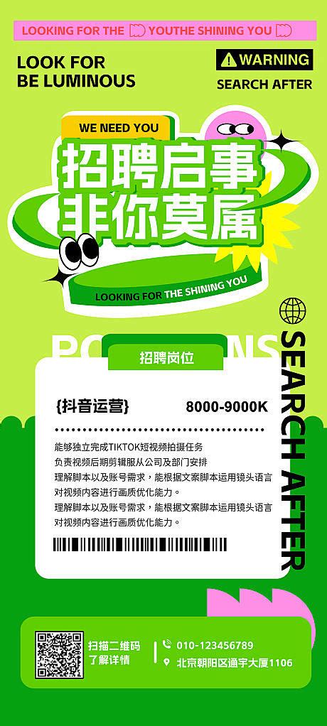 新媒体招聘海报 源文件分享 ywjfx cn