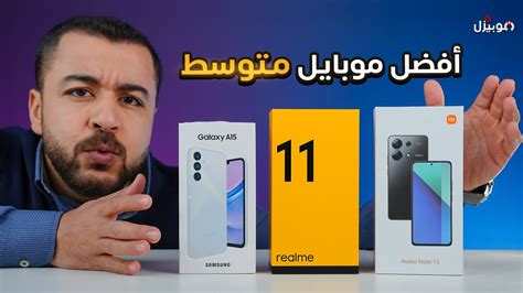 أفضل موبايل فئة متوسطة بسعر 9000 جنية 180 دولار 🔥 Youtube