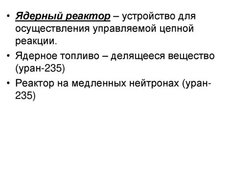 Ядерный реактор Атомная энергетика Online Presentation
