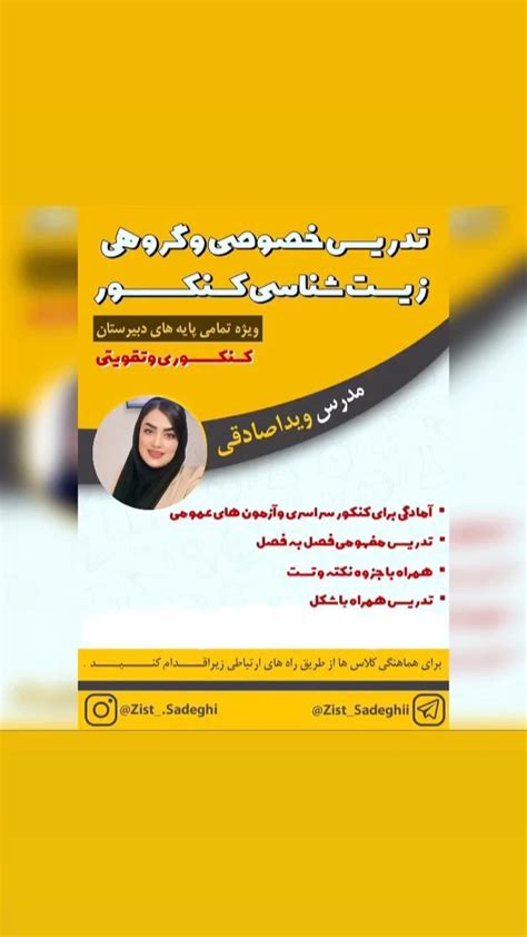 ‎👩‍🏫مدرس کنکور ویداصادقی‎ ‎دانش آموزهای پرتلاشم😘 ️ دانشجو دانش آموز زیست زیست کنکور