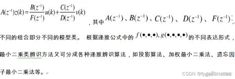 基于最小二乘法和最大似然估计法的系统参数辨识matlab仿真fpga和matlab的技术博客51cto博客