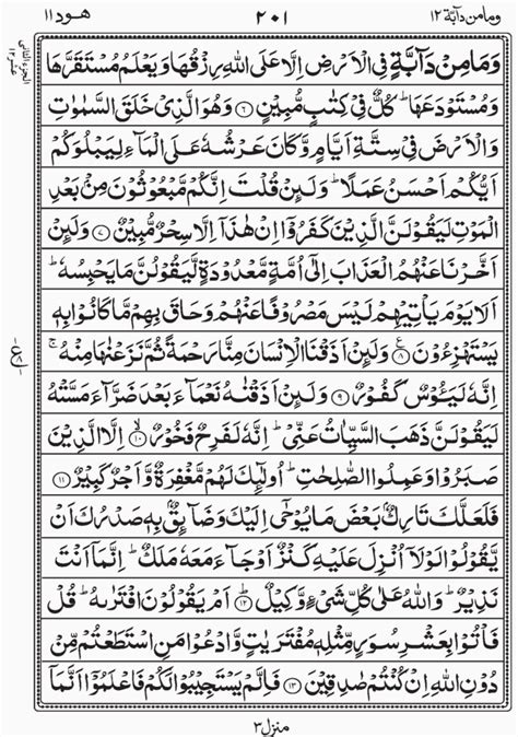 Para 12juz 12 Wa Mamin Daabat وَمَا مِنْ دَآبَّةٍ