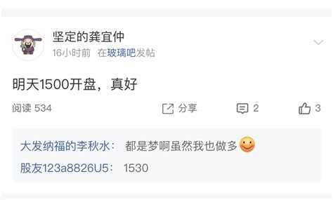 还真是1500开盘啊 鼓掌 鼓掌 鼓掌 鼓掌 玻璃fczcefgs股吧东方财富网股吧