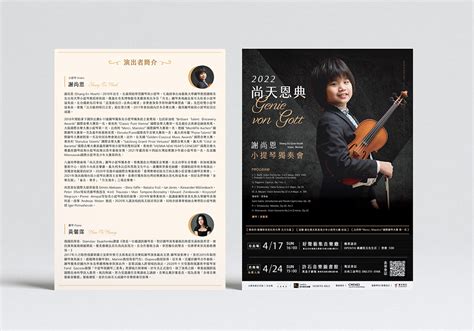 謝尚恩小提琴獨奏會 Violin Recital 音樂會海報設計 節目單設計 Behance