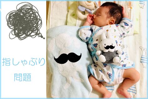 新生児 指しゃぶり やめさせる 301 無料写真