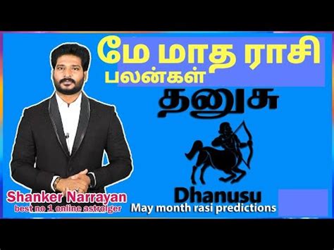 May Month Rasi Palan danusu in Tamil ம மத ரசபலன தனச YouTube
