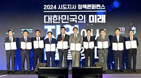이철우 경북도지사 2024 시도지사 정책콘퍼런스 참석 Save Internet 뉴데일리