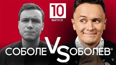 Соболев Илья Соболев Илья против Николая Соболева Moveruz