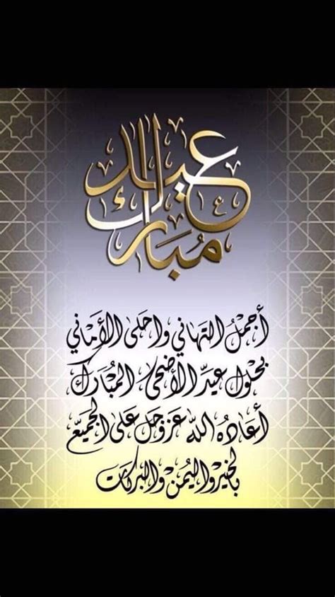 Dr Mohammed Sami Adam On Linkedin Eid Mubarak