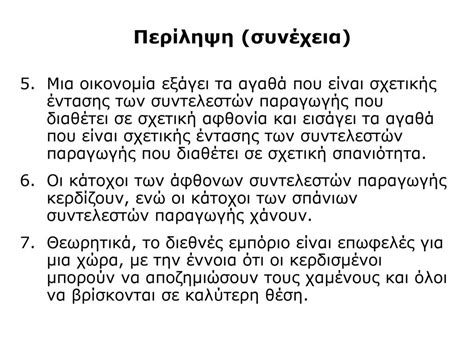 Διεθνής οικονομική Θεωρία και πολιτική 4η βελτιωμένη έκδοση Ppt κατέβασμα