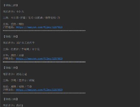 怎么用python网络爬虫来看看最近电影院都有哪些上映的电影 编程语言 亿速云