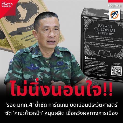 กองทัพภาคที่4 The States Times New Gen News Agency