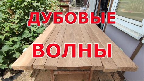 Дубовый стол шириной в 105 см - YouTube