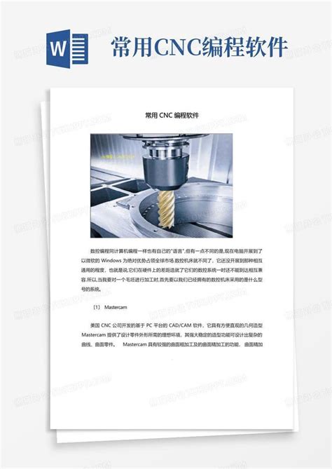 常用cnc编程软件word模板下载编号lddjyaay熊猫办公