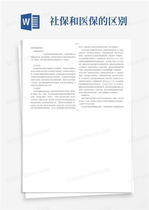 社保和医保的区别word模板下载编号qapdaprp熊猫办公
