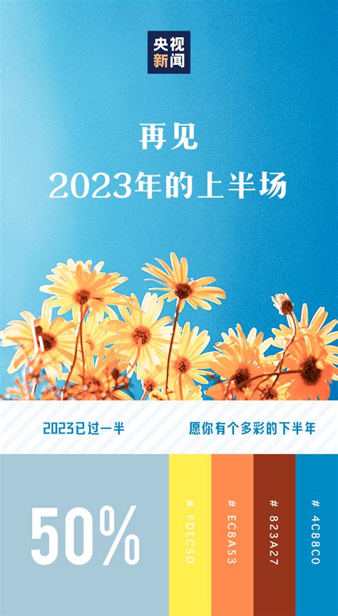 不知不觉，2023已经过去一半了人才青年活动周