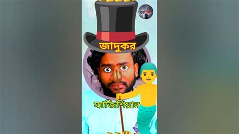 🎩পাকা কলা পাউরুটির প্রতি যখন ঘৃণা জমে যাবে তখন অবস্থা যা হতে পারে