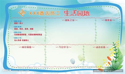 酒店宣传栏看板展板生活园地边框设计图 展板模板 广告设计 设计图库 昵图网
