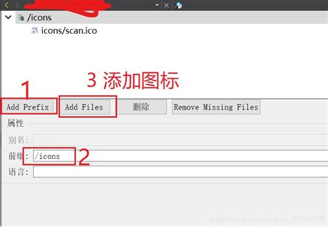 Qt添加qrc文件和设置exe图标和控件图标qt Exe图标 Csdn博客