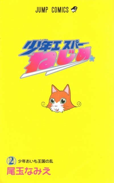Shōnen Esper Nejime Volume Comic Vine