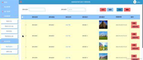 （附源码）ssm考研互助学习管理系统 毕业设计 241104基于ssm考公互助学习系统实现 Csdn博客