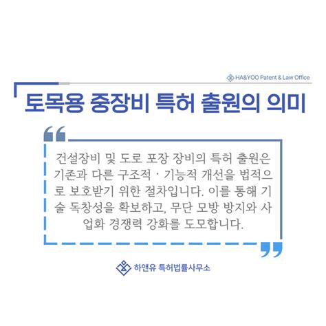 특허 건설장비 모터 그레이더 플로터 피니셔 특허 출원등록 절차