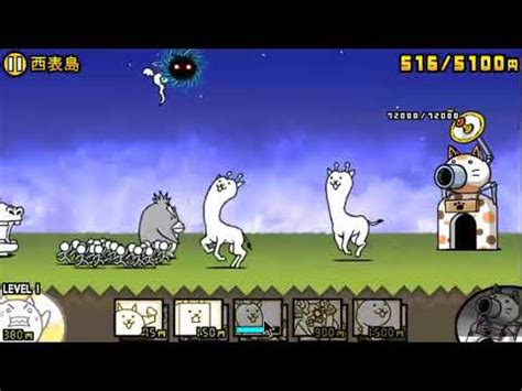 にゃんこ大戦争 第2章西表島 簡単攻略 YouTube