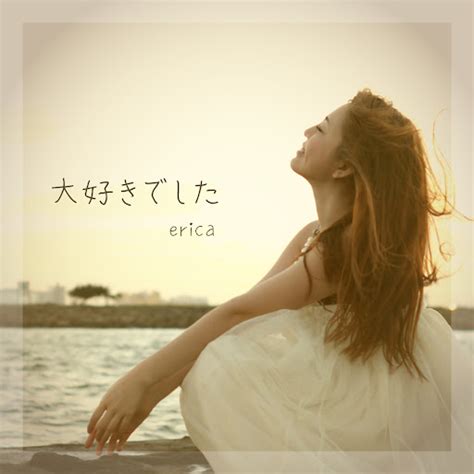 大好きでした Youtube Music