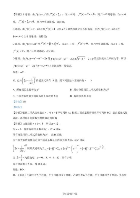 广东潮州2022 2023学年高二下学期期末数学试题（解析版） 教习网试卷下载