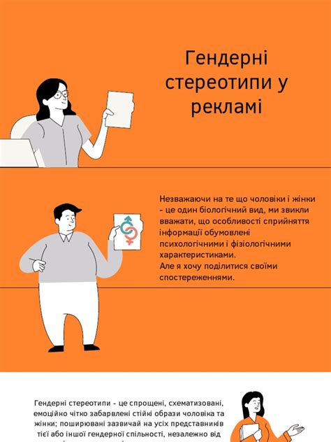 Гендерні стереотипи у рекламі Pdf