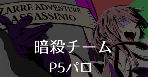 暗殺チーム 暗チでぺごパロ 28のイラスト Pixiv