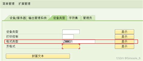 sap smartforms表单打印 csdn博客