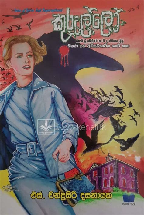 Kurullo කුරුල්ලෝ Keheli Lk