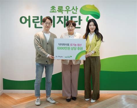 닥터파이토 초록우산 어린이재단에 ‘유기농 엽산 비타민b12 기부