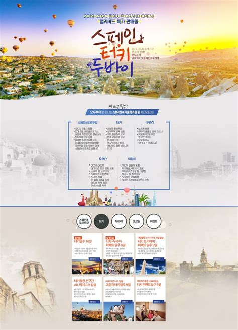 스페인 터키 두바이 여행 포스터 여행 프로모션 배너