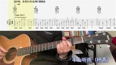 【吉他独奏慢速示范】半山听雨（杨青）零基础学吉他吉他谱吉他老杨吉他独奏高清1080p在线观看平台腾讯视频