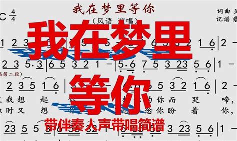 热门动听情歌，风语的《我在梦里等你》有声简谱版，经典老歌音乐音乐综合好看视频