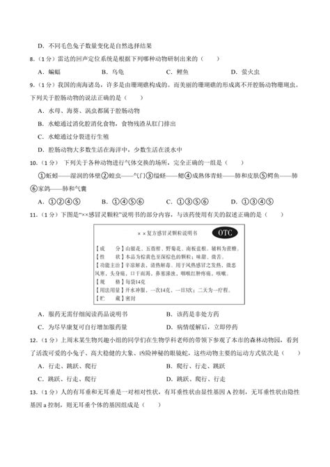 2024年河北省中考生物第三次模拟卷（无答案） 21世纪教育网