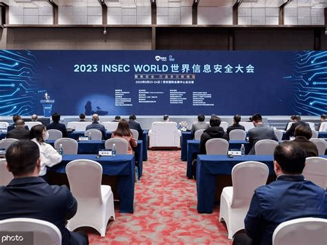 2023世界信息安全大会在陕西西安开 搜狐大视野 搜狐新闻