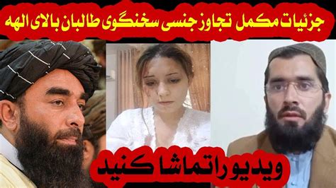 قضیه مکمل تجــــــاوز جنــــــسی قاری سعید خوستی بالای الهه Youtube