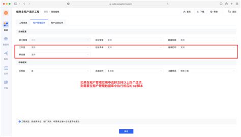 多租户工程
