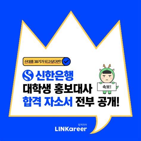 [신대홍 자소서 꿀팁] 신대홍 합격 자소서 전부 공개 링커리어 커뮤니티