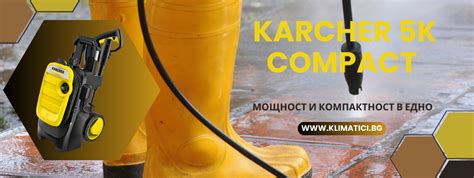 Водоструйка Karcher 5K Compact мощност и компактност в едно