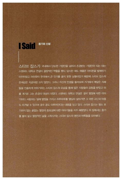 알라딘 미리보기 스티브 잡스 I Said