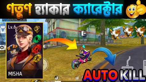 ফ্রি ফায়ার ণতুণ হ্যাকার ক্যারেক্টার Free Fire New Hacker Character