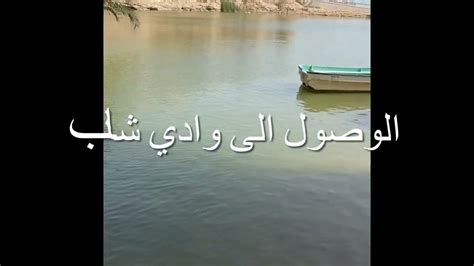 رحلة وادي شاب سلطنة عمان Youtube