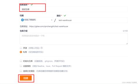 新手教程 将本地idea代码上传至gitee仓库idea上传代码到gitee Csdn博客