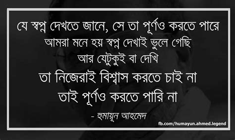 Heroes Saying Inspirational Quotes Of Humayun Ahmed