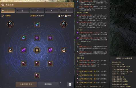 【黒い砂漠】狩り用水晶プリセット「火力盛り」and「経験盛り」 おっさんゲーマーどっとねっと